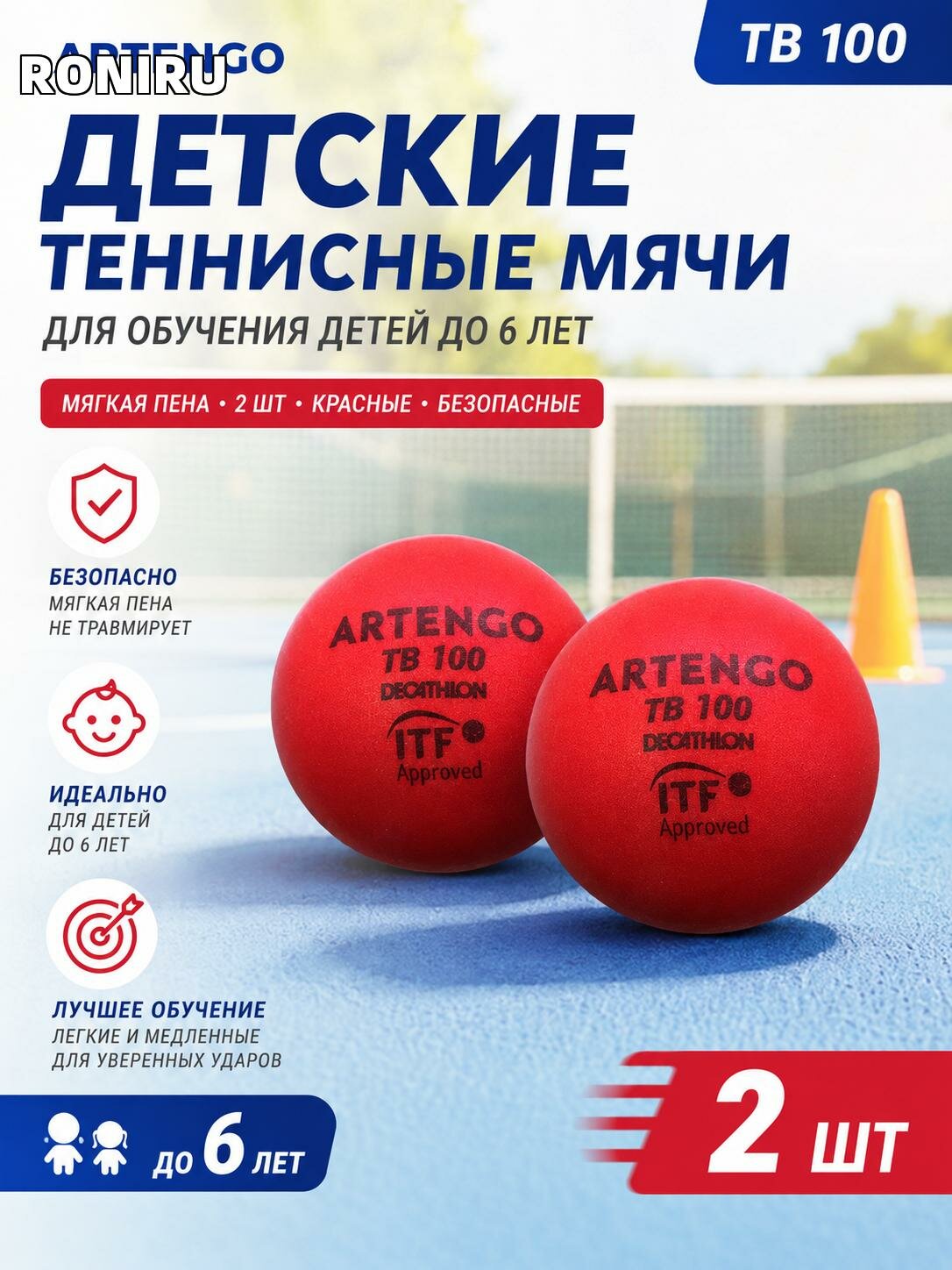 Детские теннисные мячи ARTENGO TB100 для обучения теннису детей до 6 лет, мягкая пена, 2 шт, красные, безопасные
