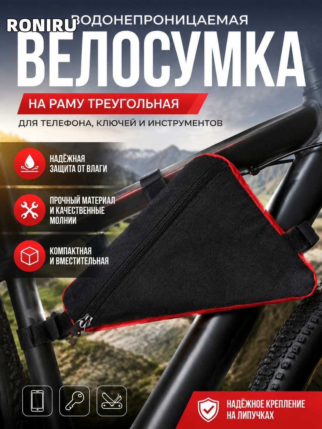 Водонепроницаемая треугольная велосипедная сумка на раму — компактная сумка для телефона, ключей и инструментов.