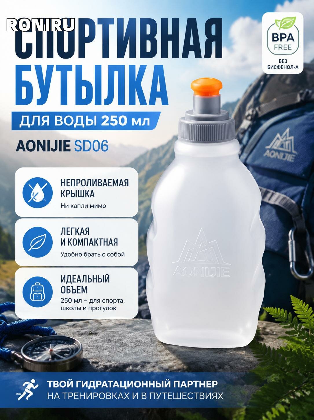 Спортивная бутылка для воды Aonijie SD06, многоразовая фляга 250 мл с непроливаемой крышкой, BPA Free для школы