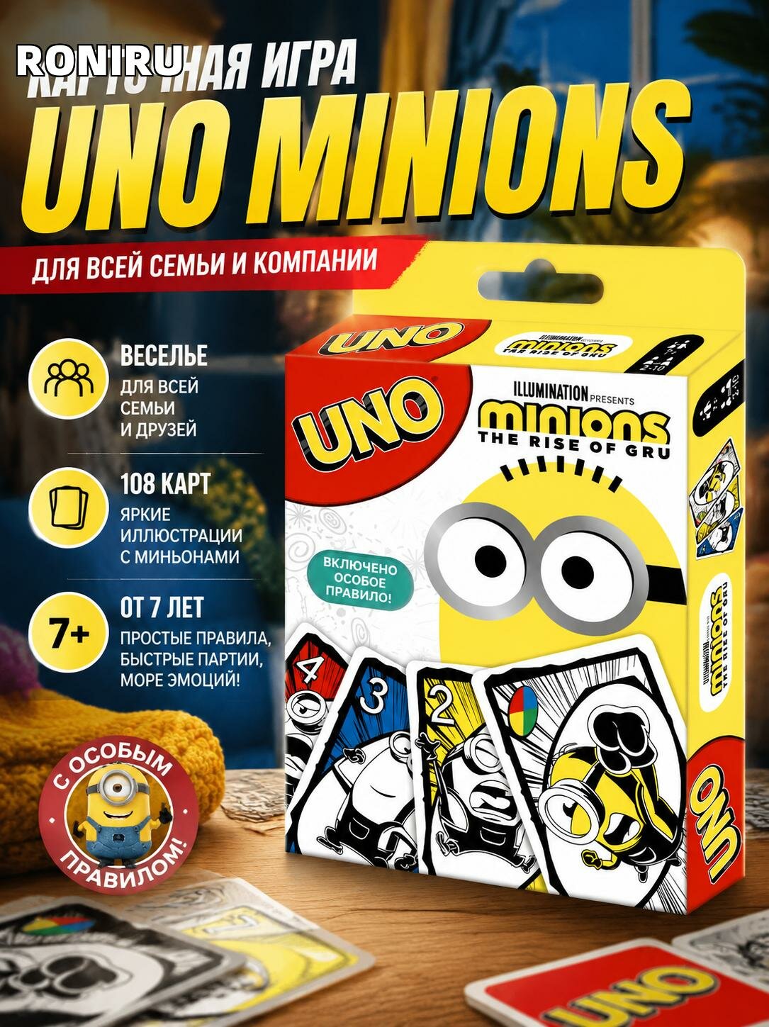 UNO Minions — карточная игра для всей семьи и компании, яркая версия с иллюстрациями, 108 карт — для детей от 7 лет