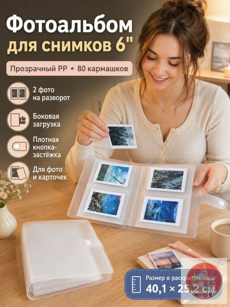 Фотоальбом прозрачный PP 80 кармашков 6 дюймов, 40.1×25.2 см, боковая загрузка, кнопка-застёжка, для дома