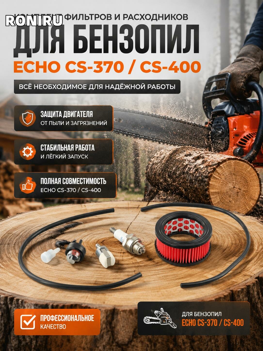 Комплект фильтров и расходников для бензопилы Echo CS-370 CS-400 — воздушный фильтр, свеча, груша праймера