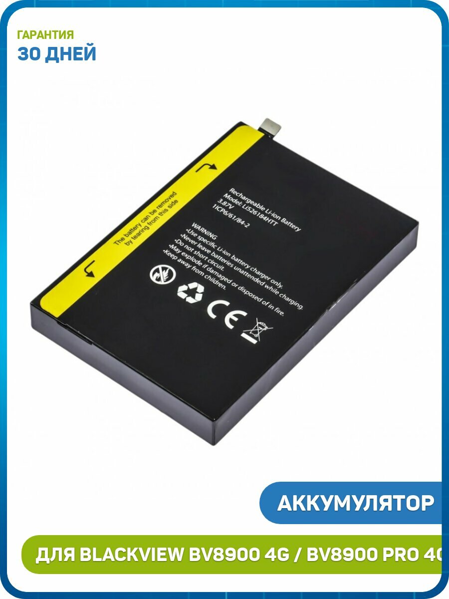 Аккумулятор для Blackview BV8900 4G / BV8900 Pro 4G (Li526184HTT)