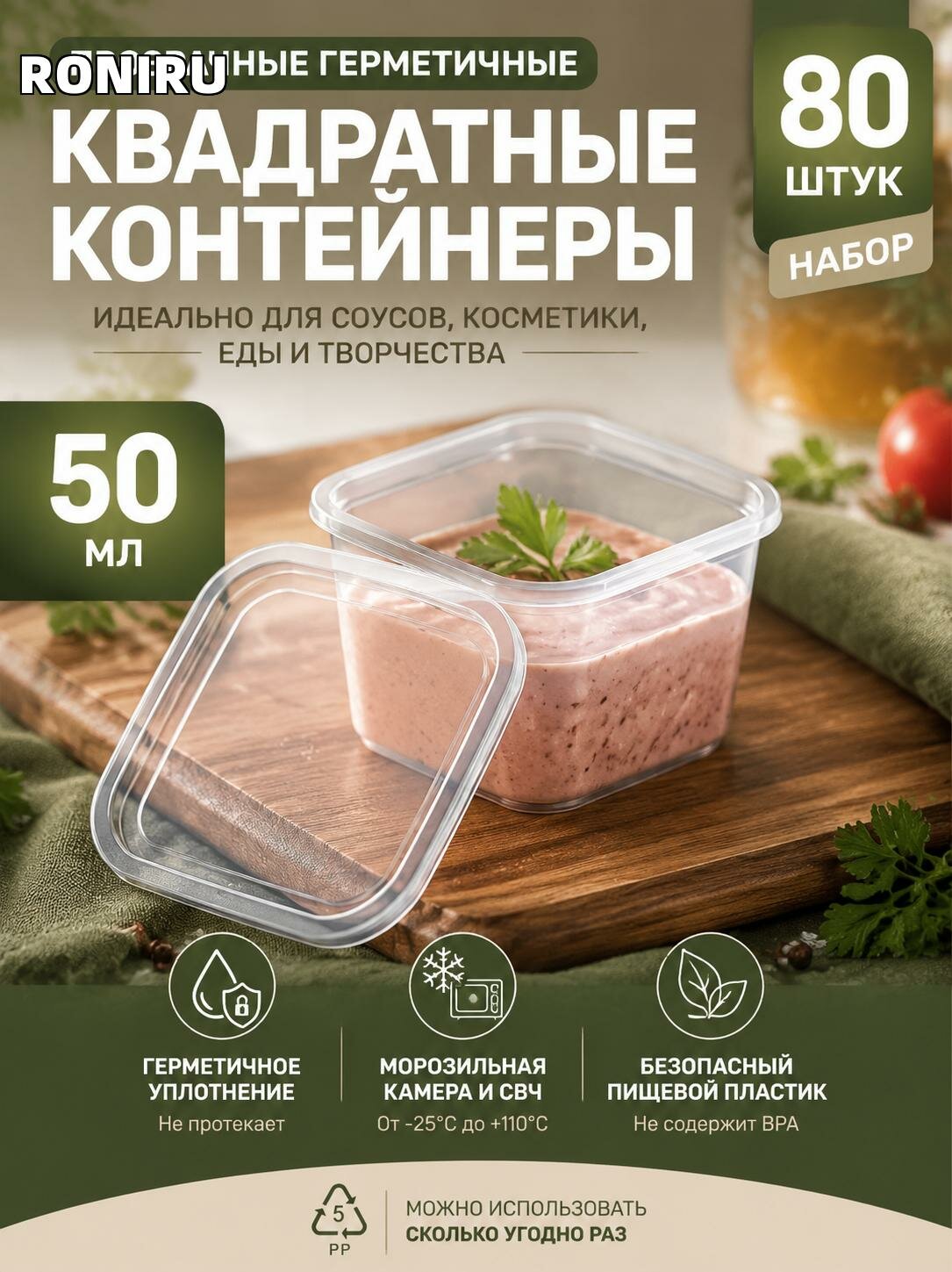 Прозрачные герметичные квадратные контейнеры 50 мл с крышкой, набор 80 шт для соусов, косметики, еды и творчества