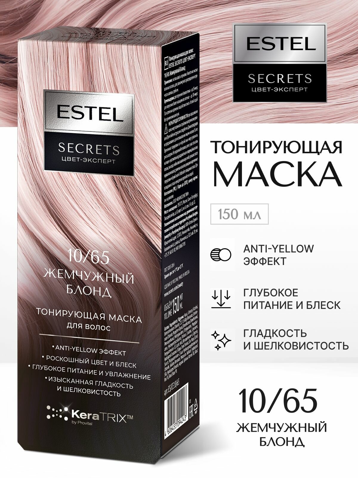 Тонирующая маска SECRETS для волос цвет-эксперт, 10/65 Жемчужный Блонд, 150 мл тонирующая маска для волос маска для цвета волос цвет-эксперт