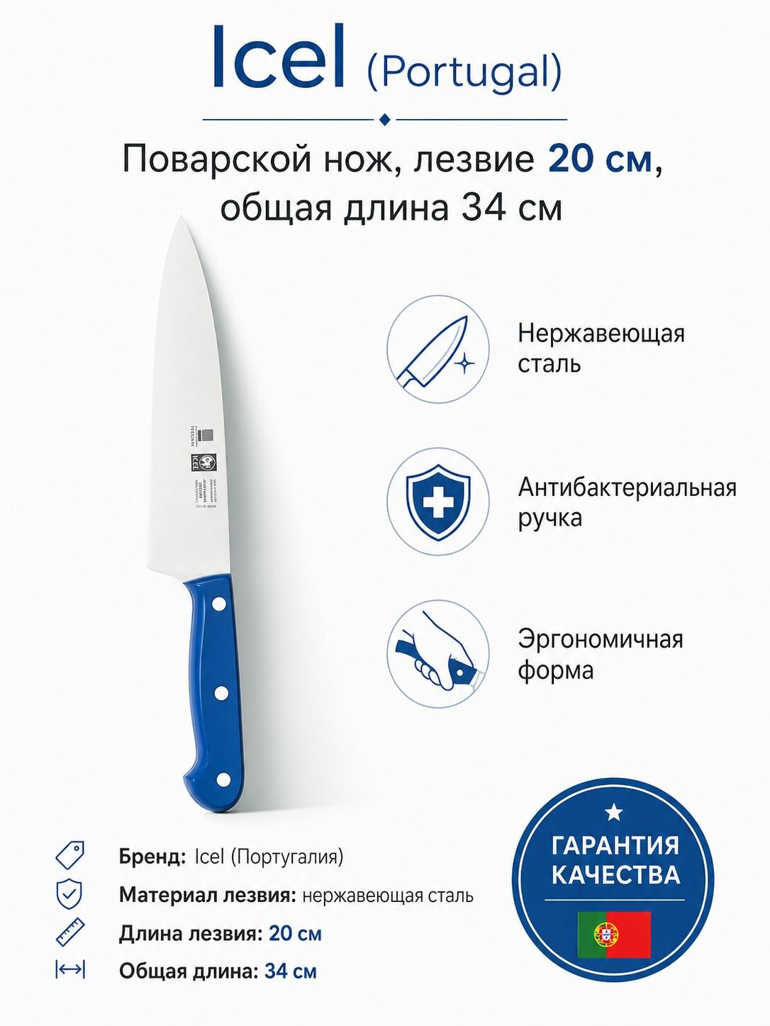 Нож поварской 200/340 мм. Шеф синий, ICEL TECHNIC, нержавеющая сталь
