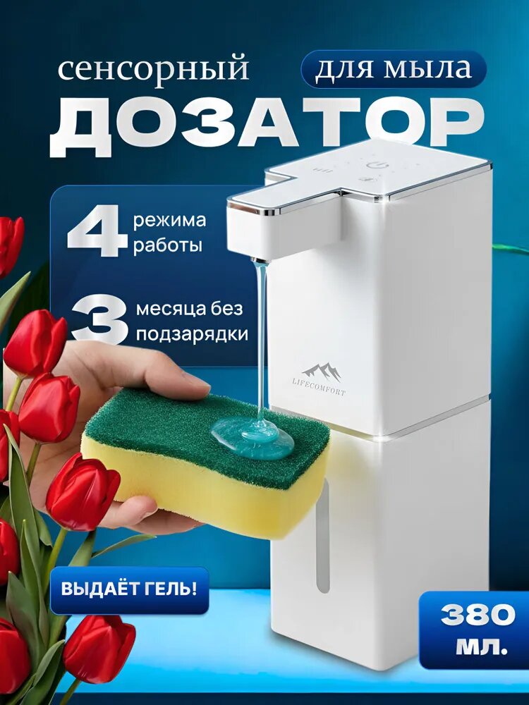 Дозатор для жидкого мыла сенсорный, диспенсер для моющего средства на кухню, гелевый, белый