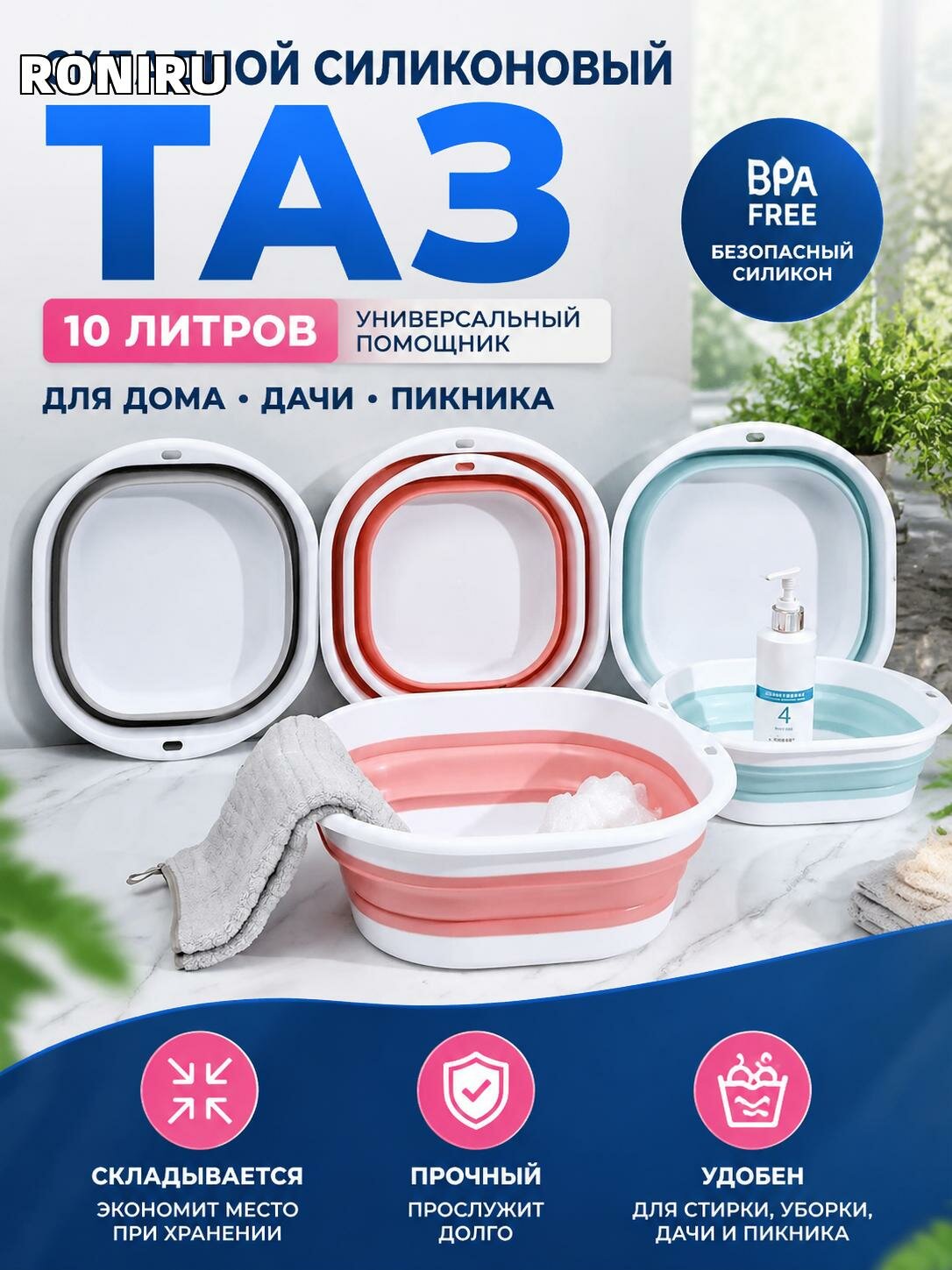 Складной силиконовый таз 10 литров для дома, дачи и пикника — компактный и удобный помощник в хозяйстве и на отдыхе