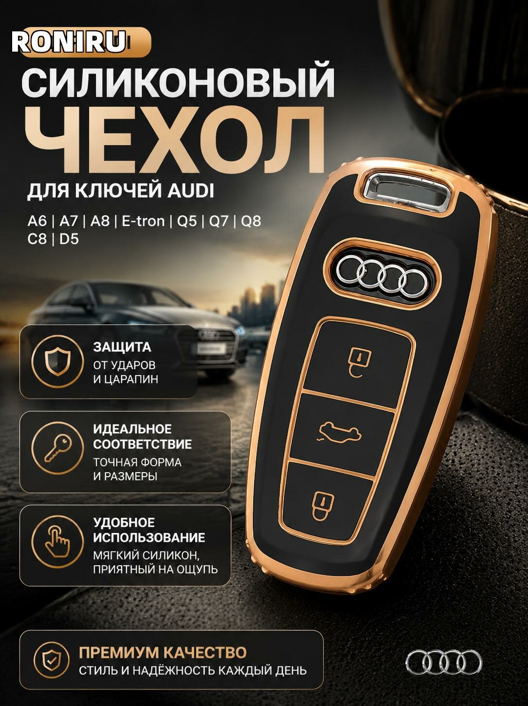 Силиконовый чехол для ключа Audi A6 A7 A8 E-tron Q5 Q7 Q8 C8 D5 — защита от ударов и царапин, удобное использование