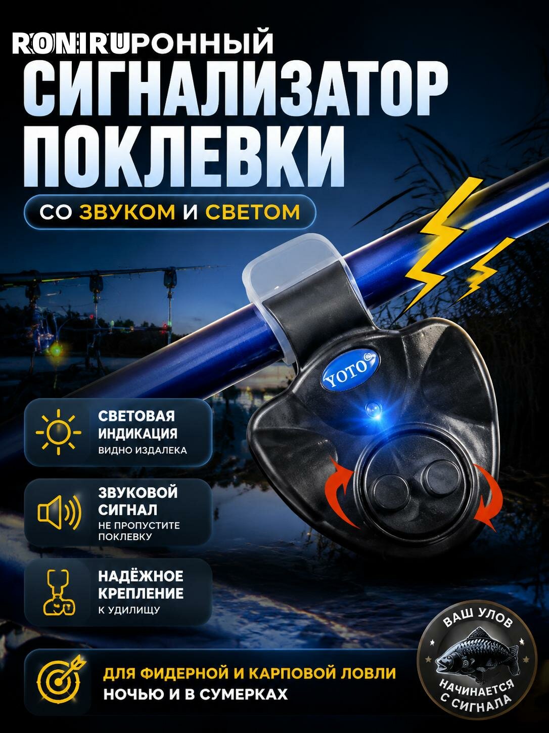 Электронный сигнализатор поклевки со звуком и светом для фидерной и карповой ловли для ночной рыбалки в сумерках