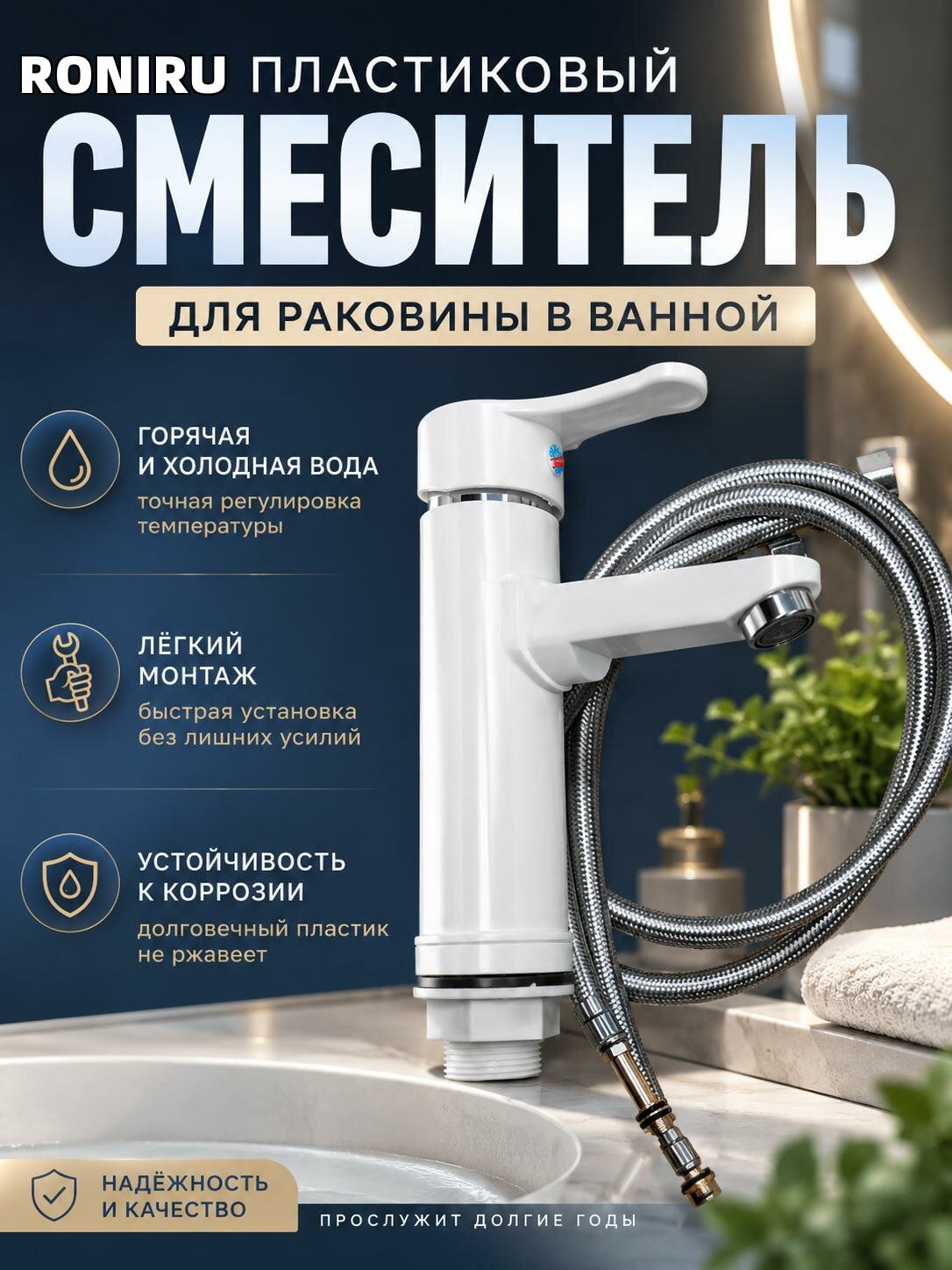 Пластиковый смеситель для раковины в ванной, кран горячей и холодной воды, лёгкий монтаж, коррозионная стойкость