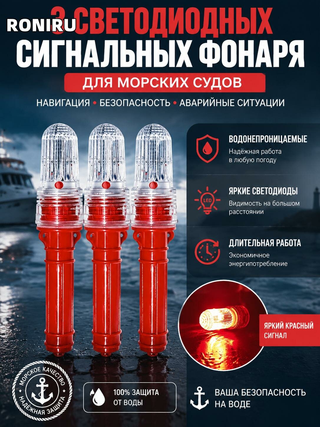3 светодиодных сигнальных фонаря для морских судов - водонепроницаемые сигналы для навигации и аварийных ситуаций