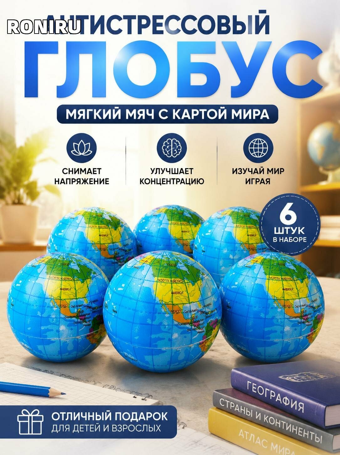 Антистрессовый глобус — мягкий мяч с картой мира для детей и взрослых, для снятия напряжения и обучения географии