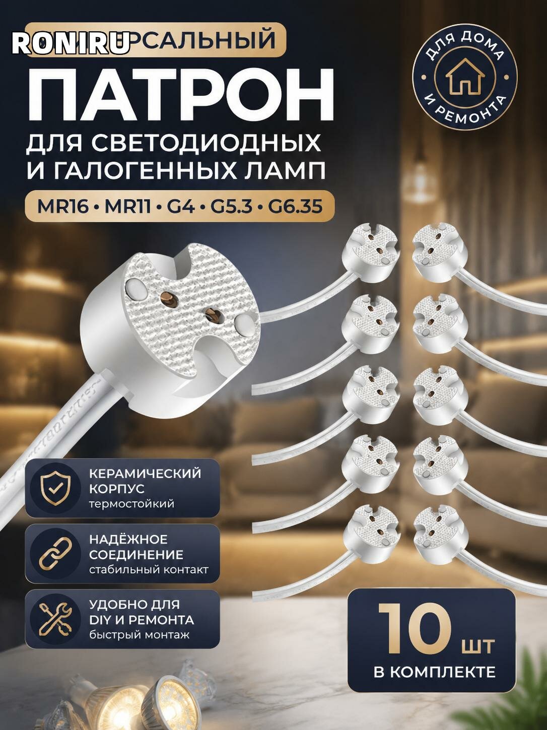 Универсальный патрон для светодиодных и галогенных ламп MR16 MR11 G4 G5.3 G6.35 комплект 10 шт для дома DIY ремонта