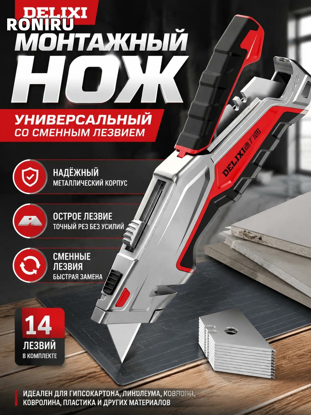 Монтажный нож DELIXI универсальный со сменным лезвием для строительства и ремонта — резка гипсокартона и линолеума