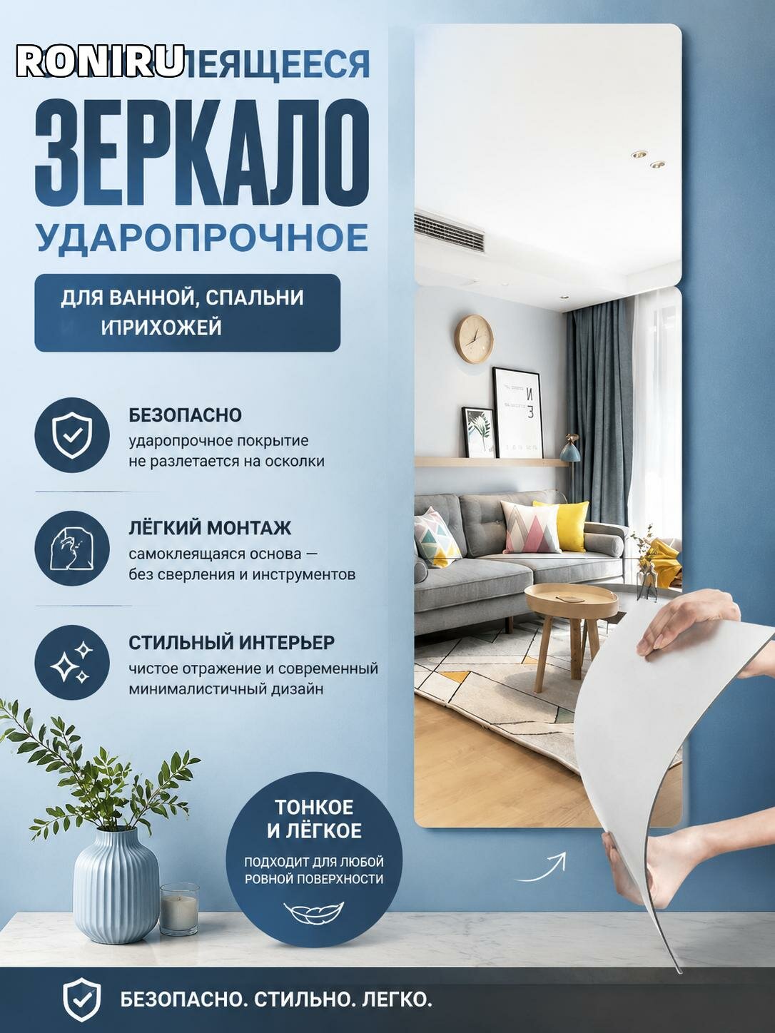 Самоклеящееся ударопрочное зеркало для ванной, спальни и прихожей — безопасное стильное решение с простым монтажом
