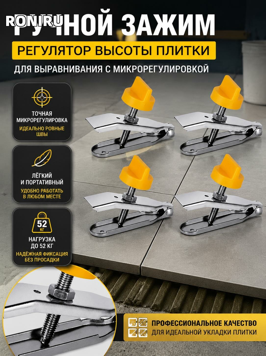 Ручной зажим регулятор высоты плитки для выравнивания с микрорегулировкой легкий портативный нагрузка до 52 кг