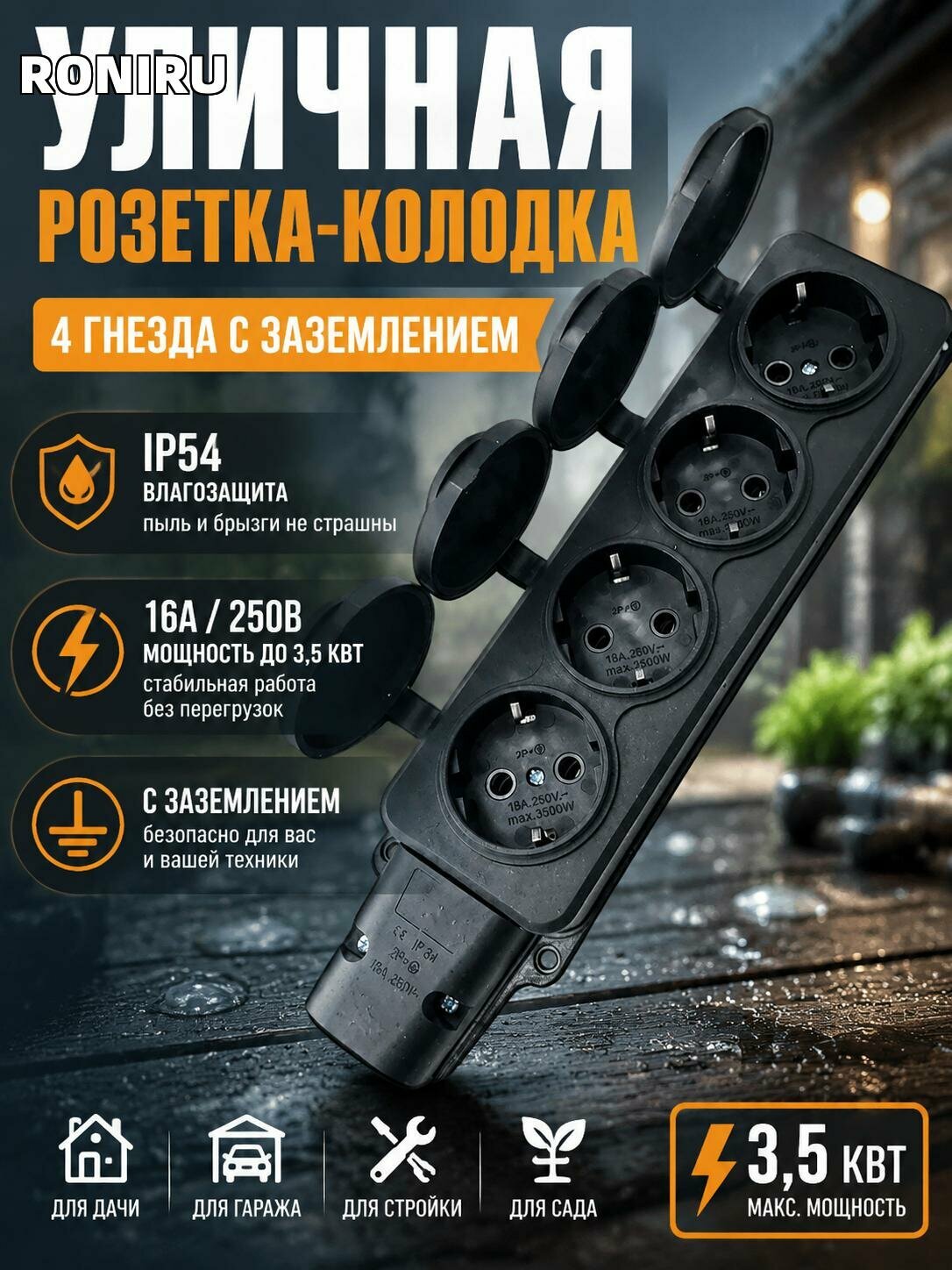 Уличная влагозащищённая розетка-колодка 4 гнезда с заземлением IP54 16А 3,5 кВт для дачи, гаража, стройки и сада