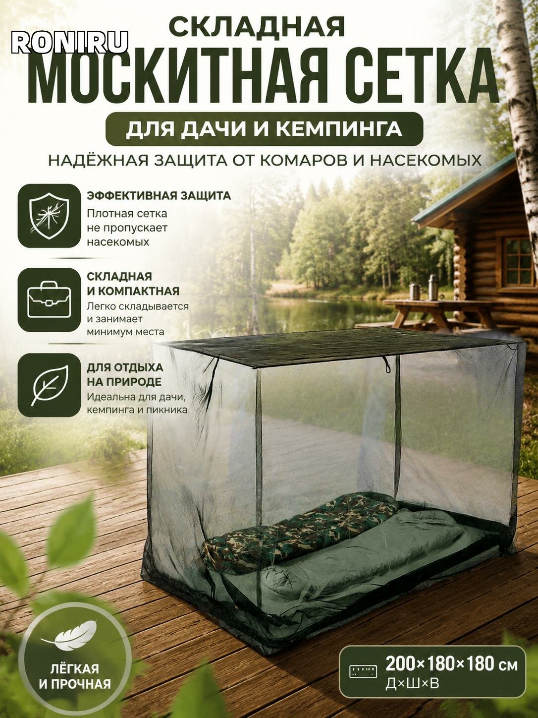 Складная москитная сетка для дачи и кемпинга — защита от комаров и насекомых, компактная, для отдыха на природе