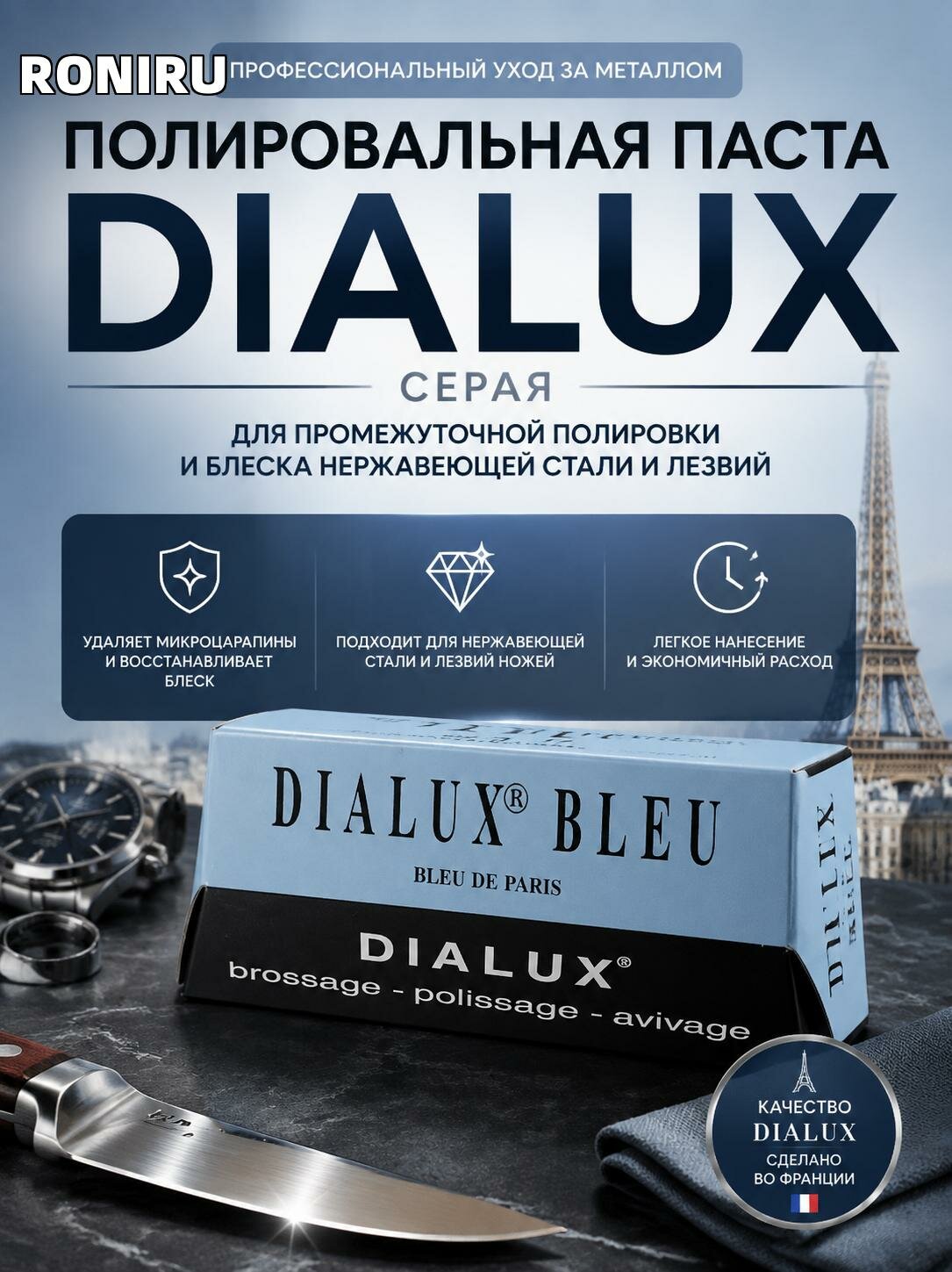Твердая полировальная паста Dialux серой для промежуточной полировки нержавеющей стали и блеска лезвий ножей