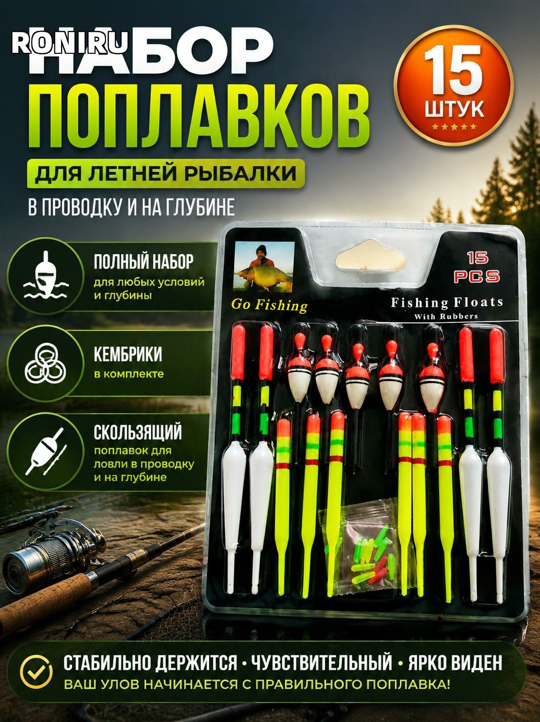 Набор поплавков для летней рыбалки 15 шт с кембриками и скользящим поплавком для ловли в проводку и на глубине
