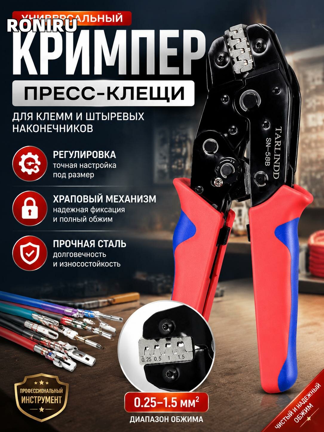 Универсальный кримпер-пресс-клещи для обжима клемм и штыревых наконечников с регулировкой и храповым механизмом