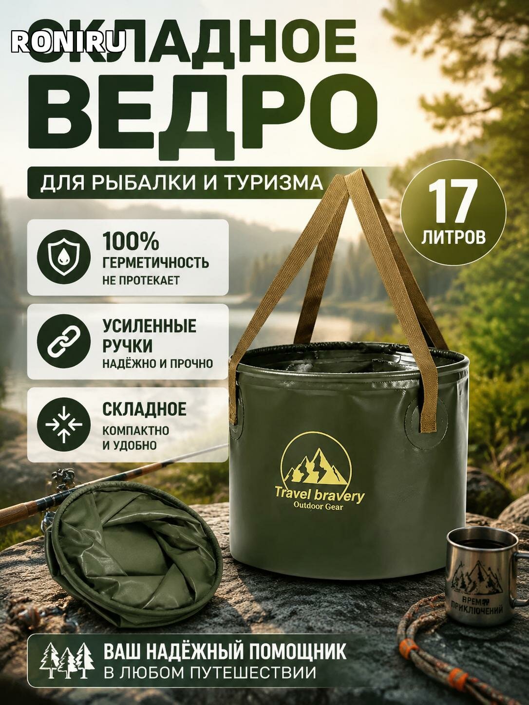 Складное ведро для рыбалки и туризма 17 литров с усиленными ручками — компактное и удобное для походов и пикников