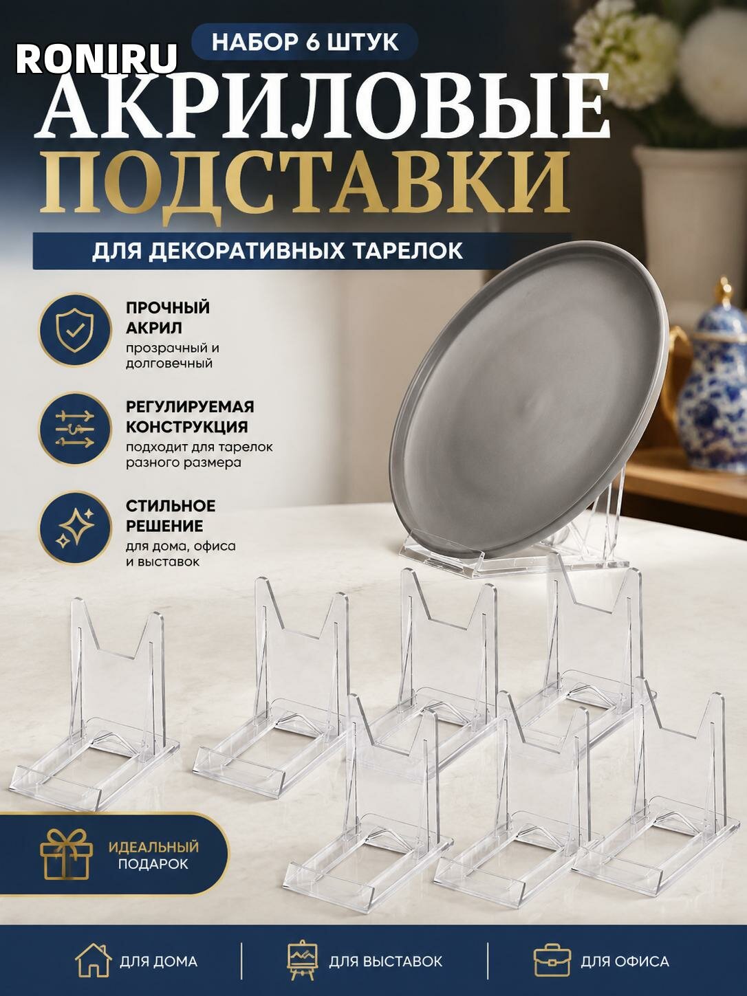 Набор прозрачных акриловых подставок для декоративных тарелок — 6 регулируемых подставок для дома, выставок и офиса