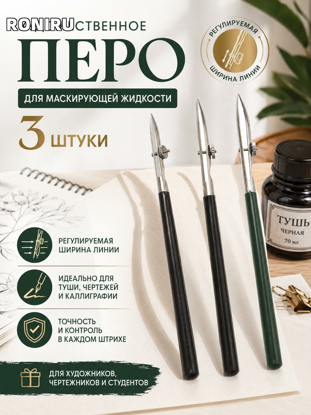 Художественное перо для маскирующей жидкости 3 шт — регулируемая ширина линии для рисования тушью и каллиграфии