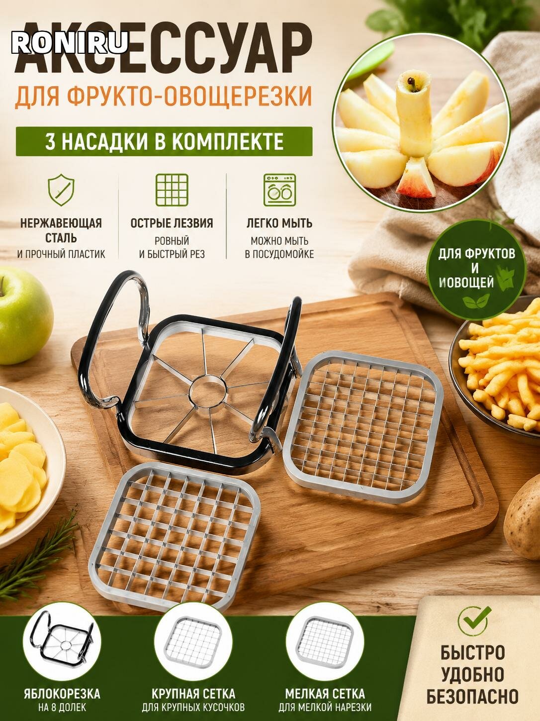 Аксессуар для фрукто-овощерезки с 3 насадками - крупная и мелкая сетка и яблокорезка нержавеющая сталь и пластик