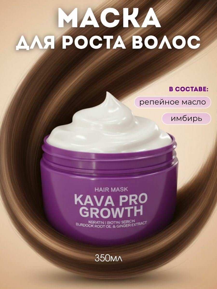 Маска для роста волос с кератином