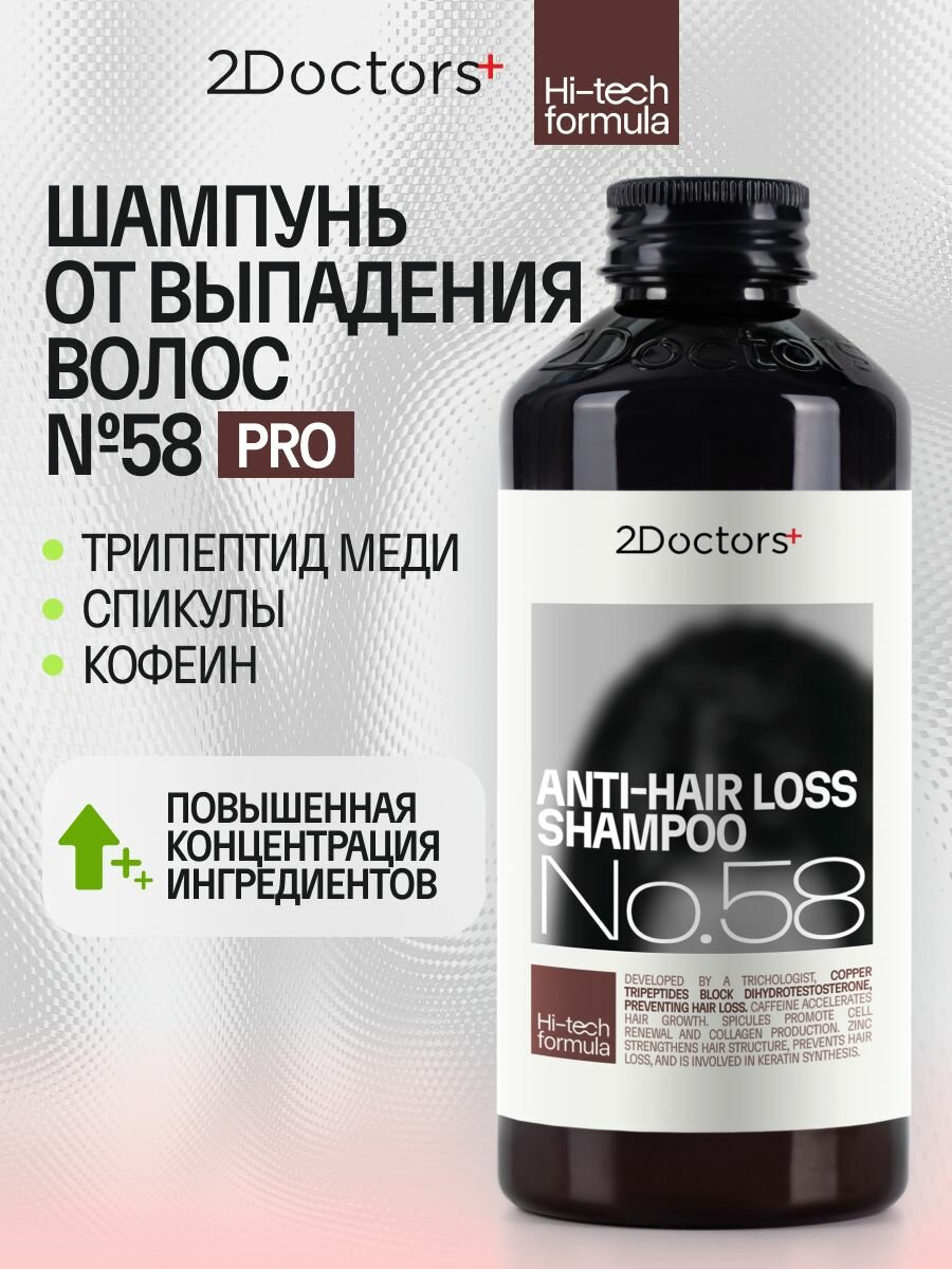 2Doctors Шампунь для волос, 230 мл