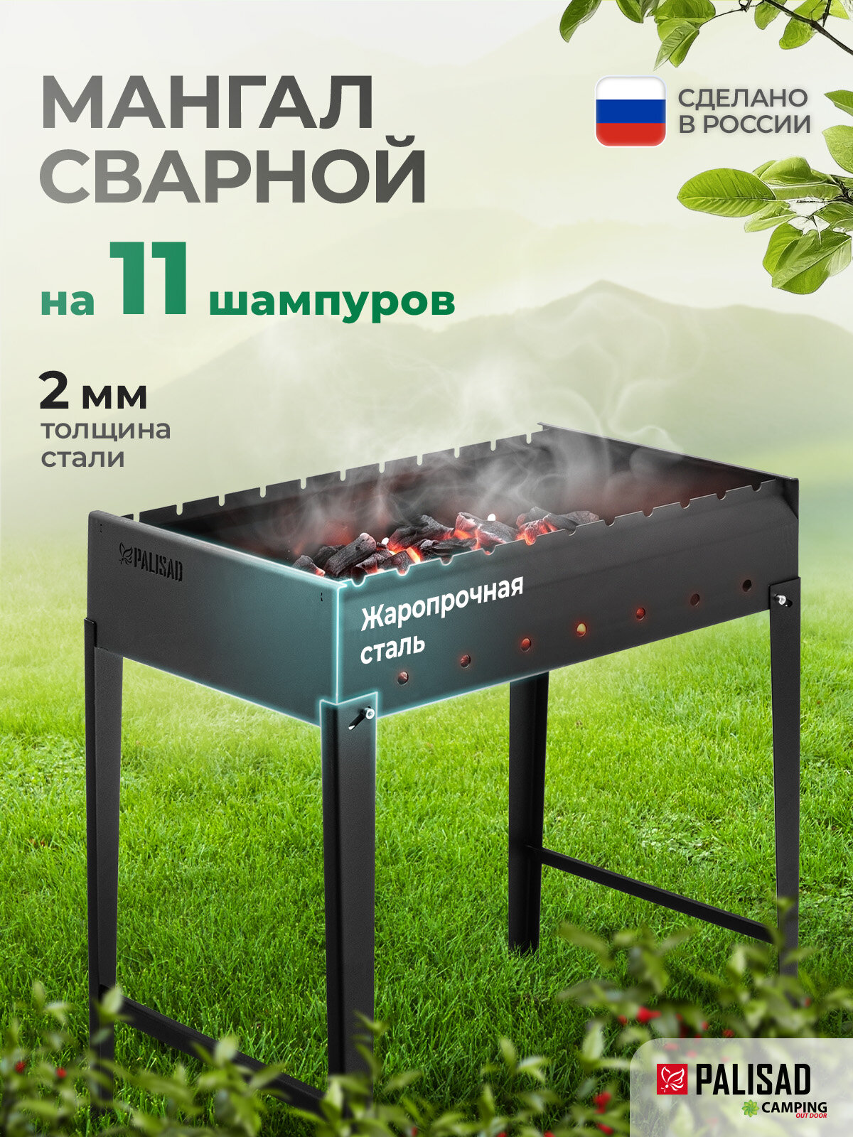 Мангал разборный сварной Palisad Camping 60.5х37.5х13.8/64 см, жаропрочная углеродистая сталь 2мм, ребра жесткости 69668
