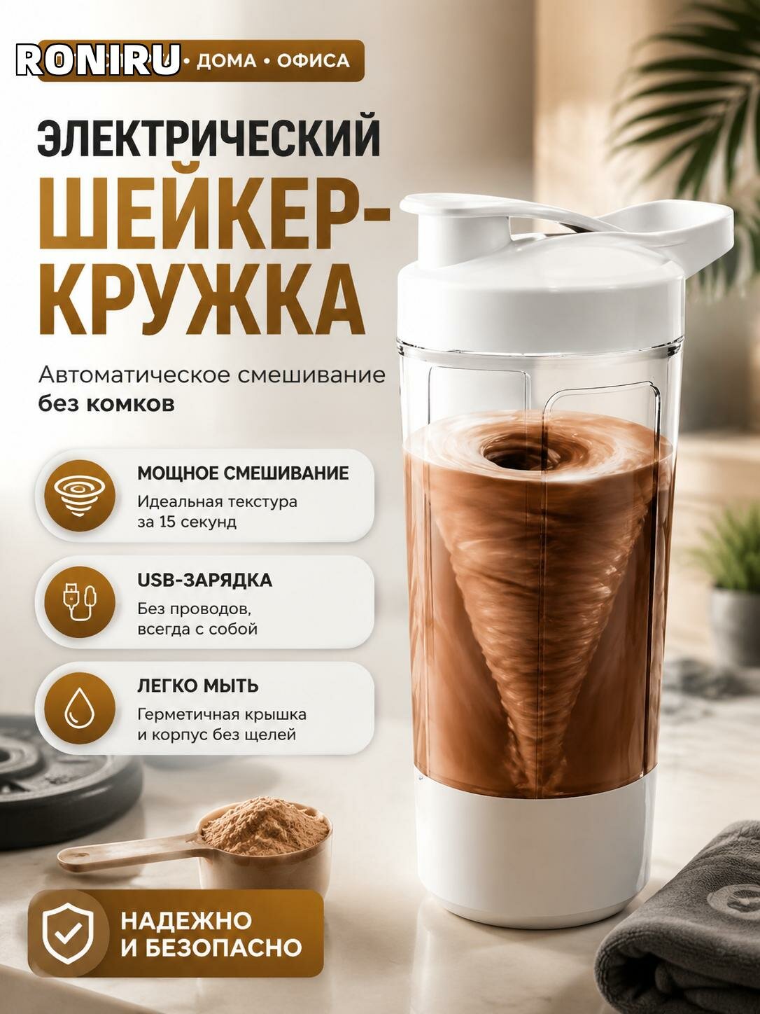 Электрический шейкер-кружка для спортивного питания и протеина — портативная USB-мешалка для дома, офиса и фитнеса