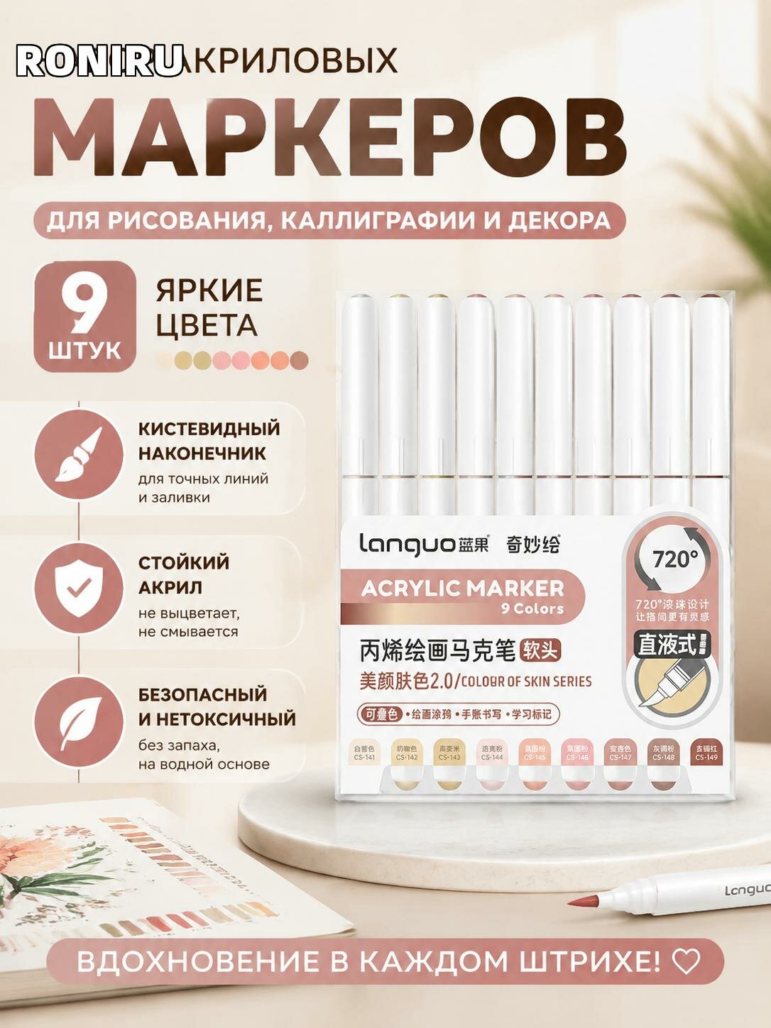 Набор акриловых маркеров Languo 9 штук для рисования, каллиграфии и декора с кистевидным наконечником, яркие цвета
