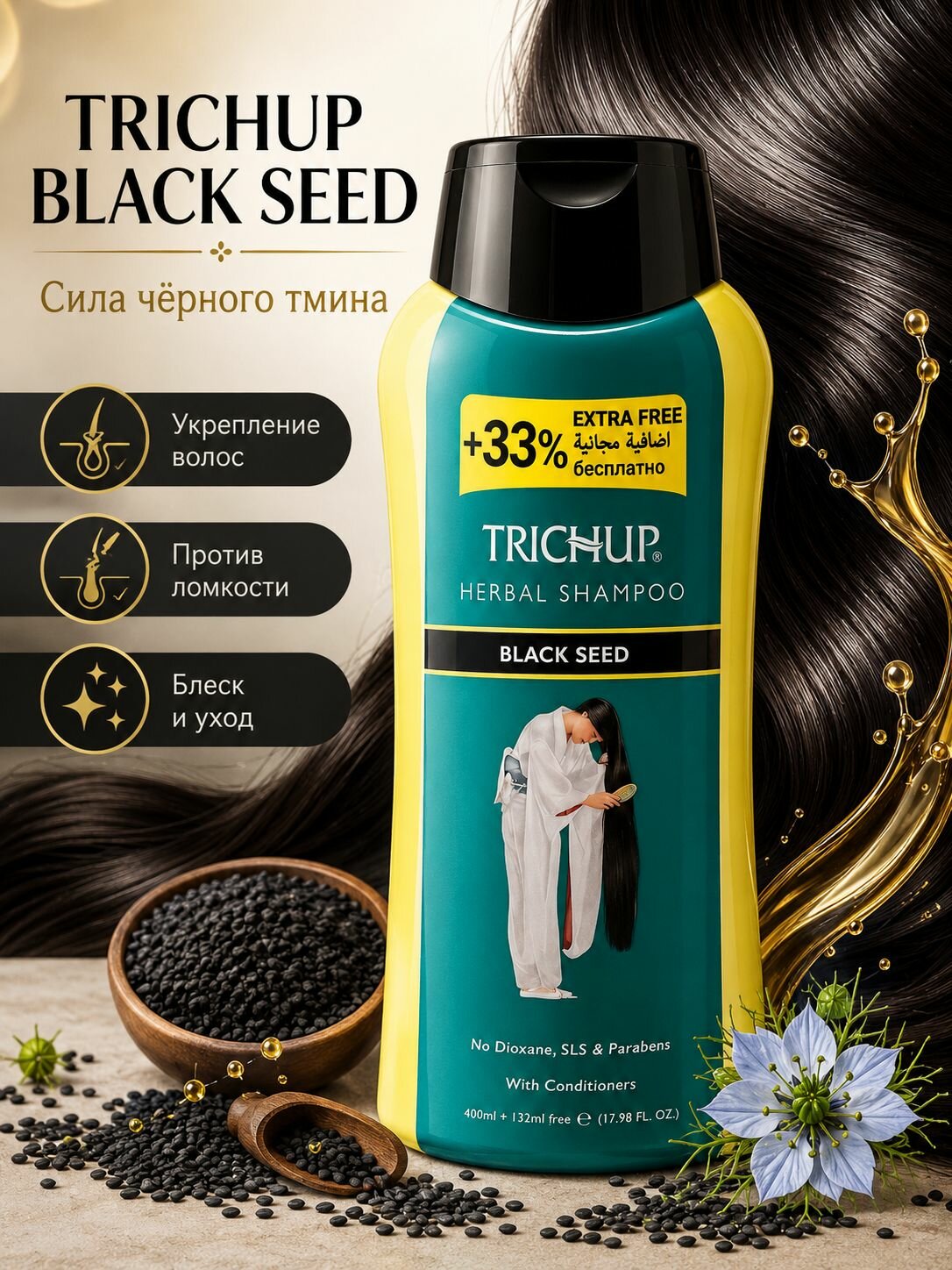 Шампунь для волос с кондиционером Vasu Trichup с Черным тмином (Black seed), 532 мл