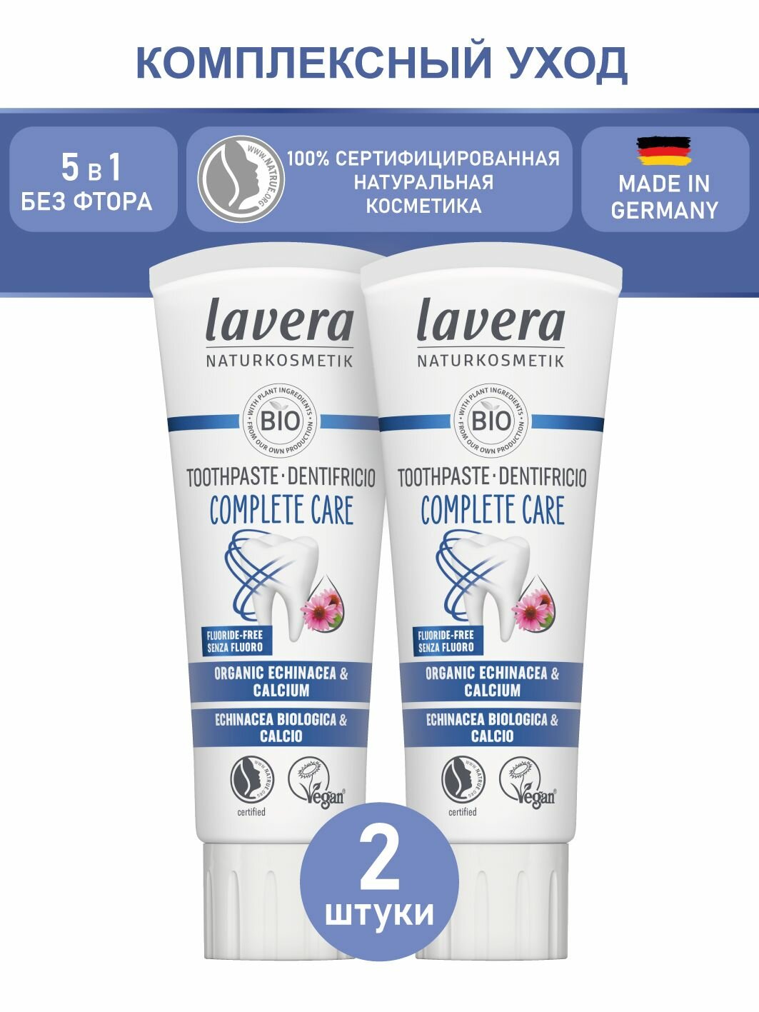 Lavera Набор натуральных зубных паст "Комплексный уход" без фтора 2х75 мл