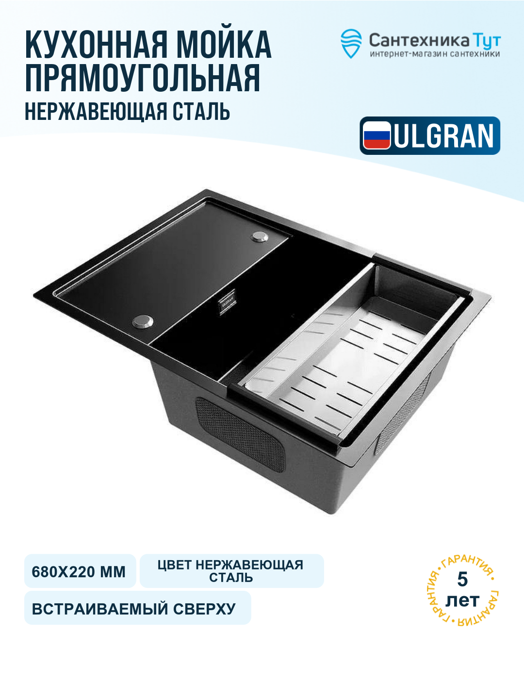 Мойка для кухни Ulgran 68х50 US 680-003 нержавеющая сталь, 1 чаша