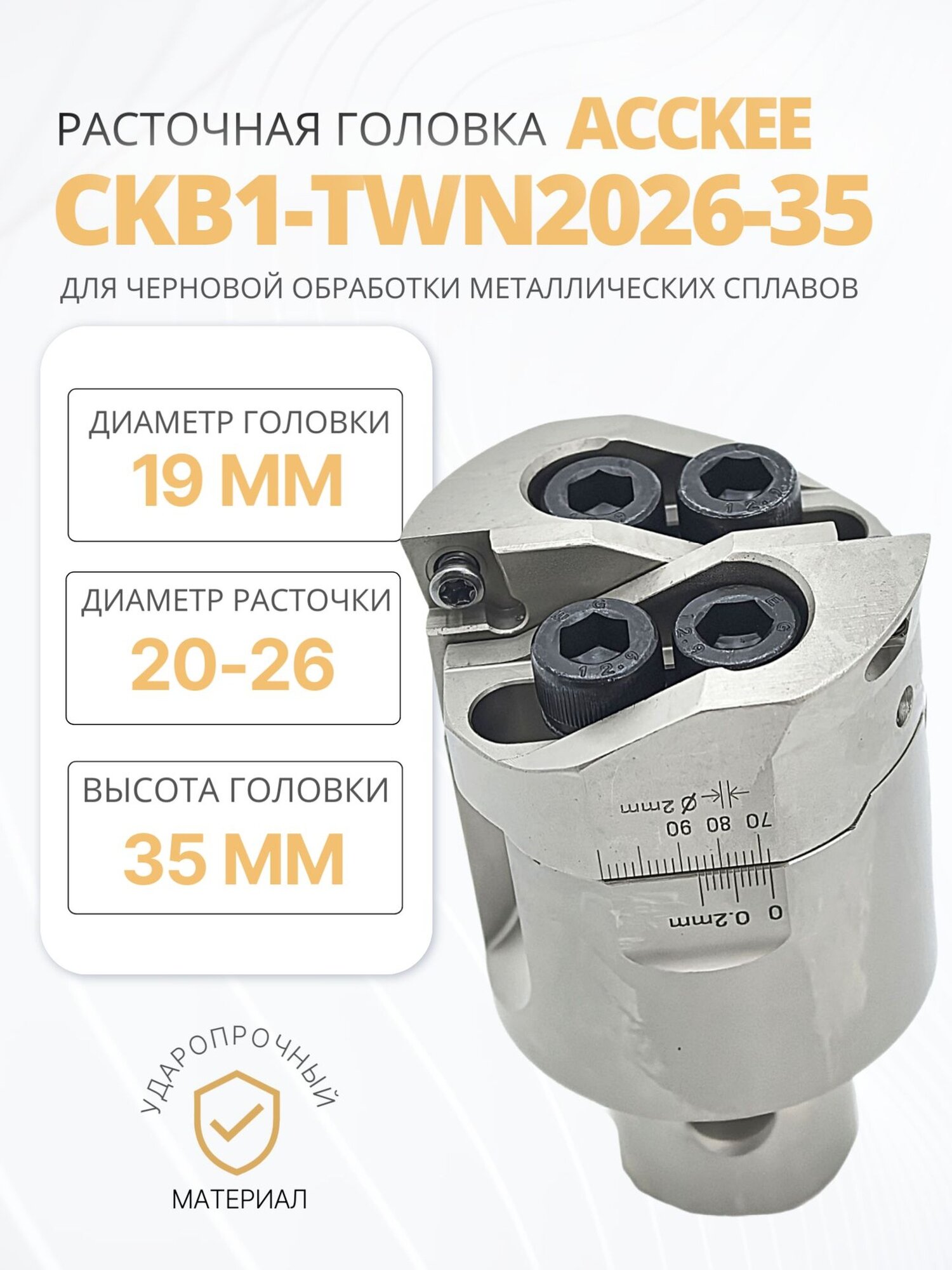 Головка расточная черновая CKB1-TWN2026-35 ACCkee, сталь, серебристый