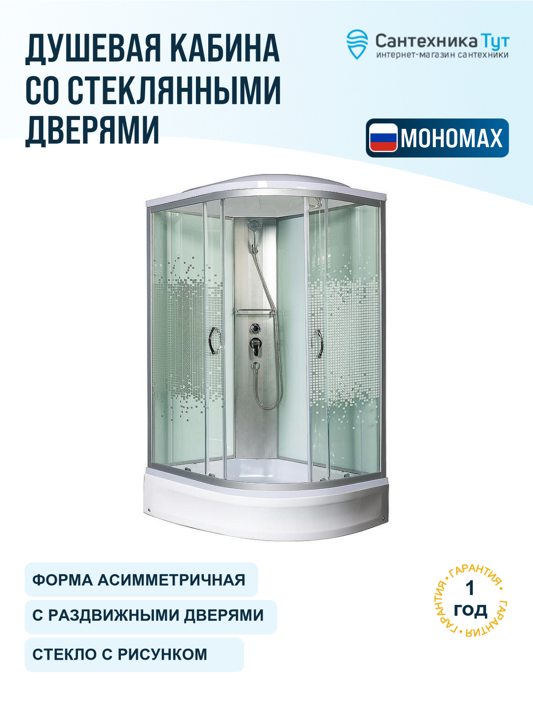 Душевая кабина Мономах 100x80 10000005821 профиль хром, без гидромассажа, левая