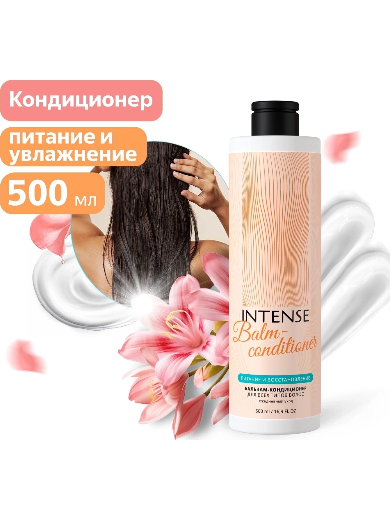 Бальзам-кондиционер для волос INTENSE (питание и восстановл.) 500 мл. (флип-топ) Clean&Green CG8397