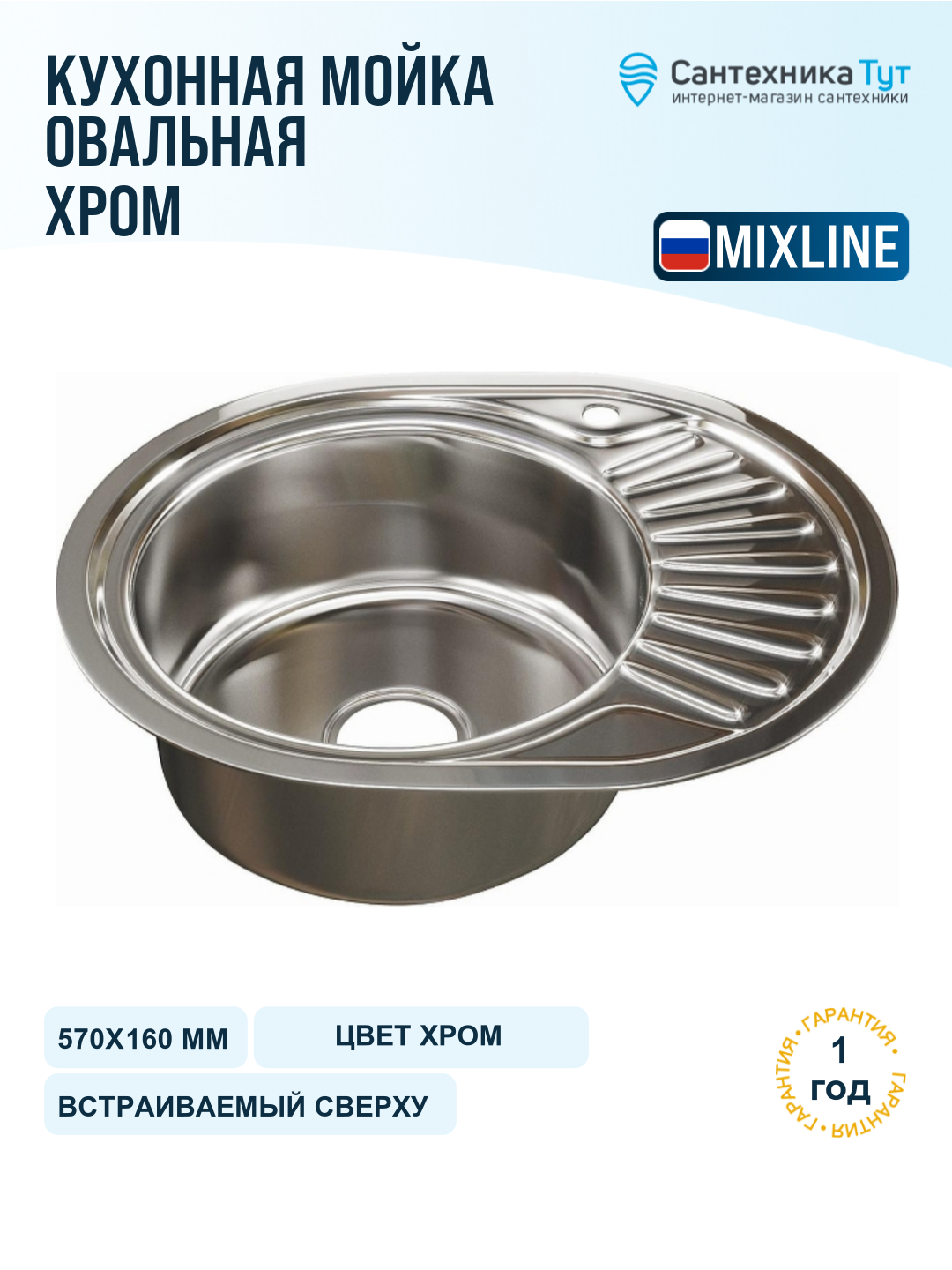 Мойка для кухни Mixline 57х45 528190 хром, 1 чаша, нержавеющая сталь