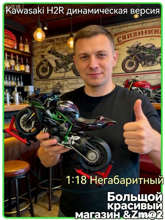 Металлическая модель Kawasaki H2R1:18, 33 см. Коллекция игрушек и игровых подарков для мальчика