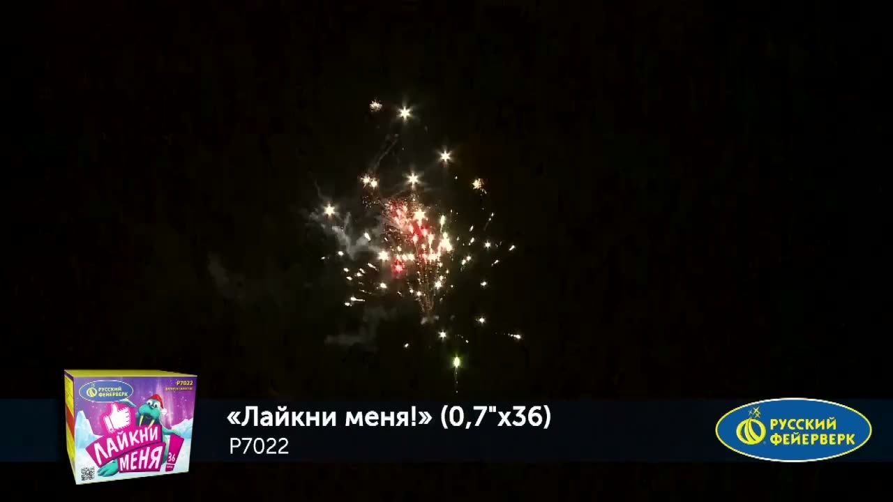 Салют Русский фейерверк Р7022 Лайкни меня! — фото 1