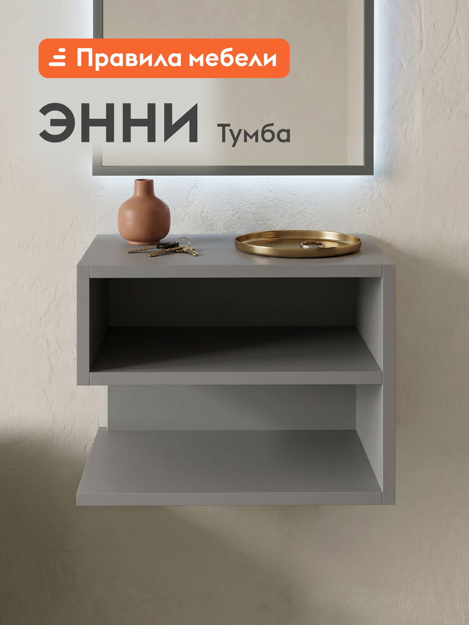 Прикроватная тумба Энни с полками, открытая, 40х28х30 см, Графит серый