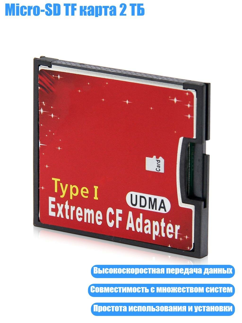 Micro-SD TF карта 2 ТБ