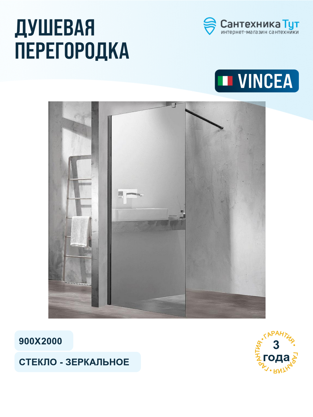 Душевая перегородка Vincea Walk-In 90 VSW-1H900MRB профиль Черный матовый стекло зеркальное