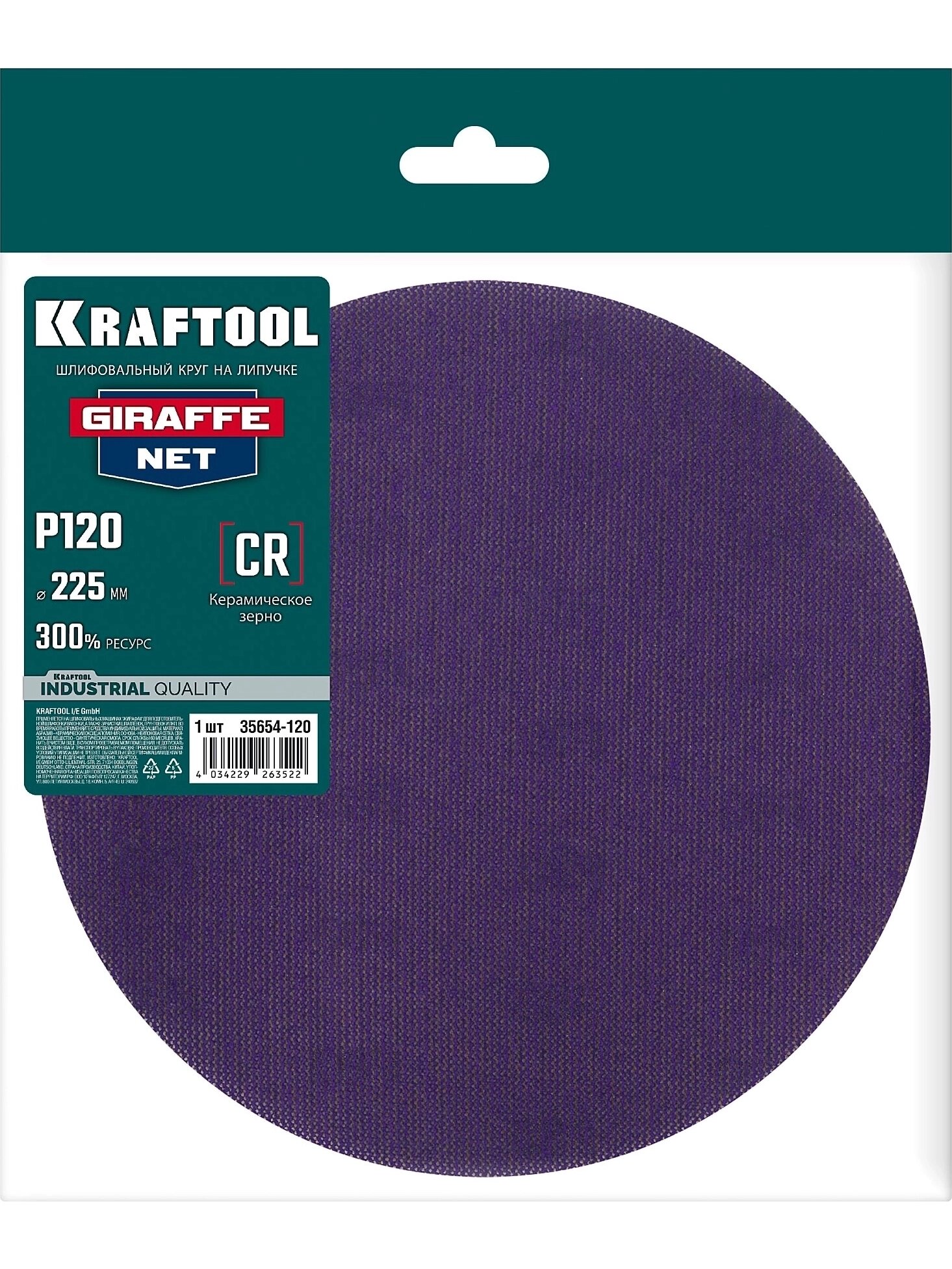 Шлифовальный круг сетчатый KRAFTOOL Giraffe NET 225 мм, Р120, на липучке