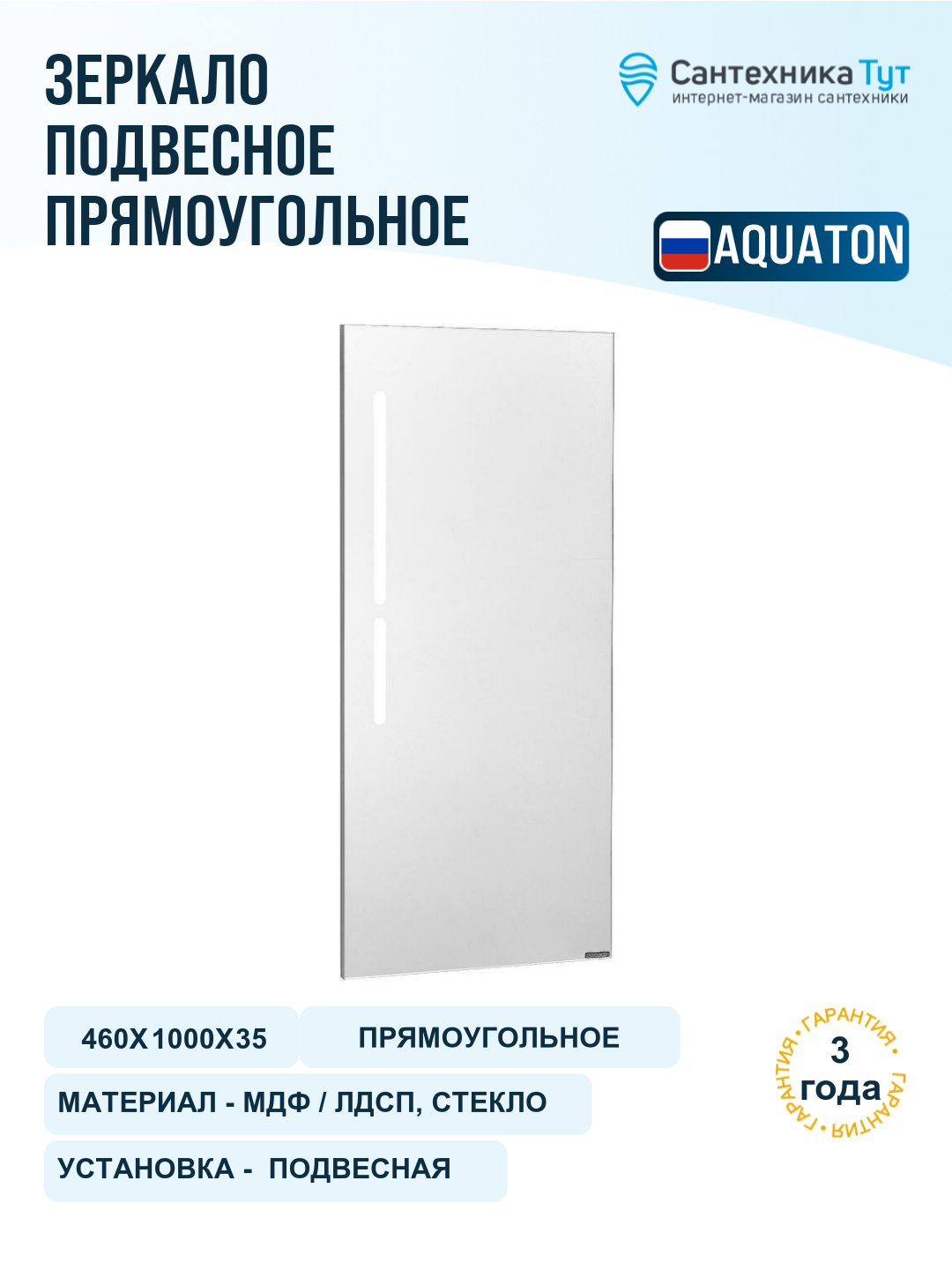 Зеркало Aquaton Эклипс 46 1A129002EK010 с выключателем