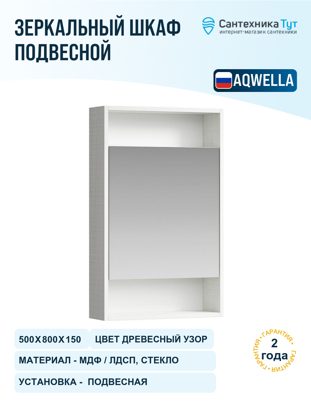 Зеркальный шкаф Aqwella Сити 50 SIT0405DK Дуб канадский